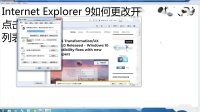 Internet Explorer 9如何更改开始后进入网站的网址