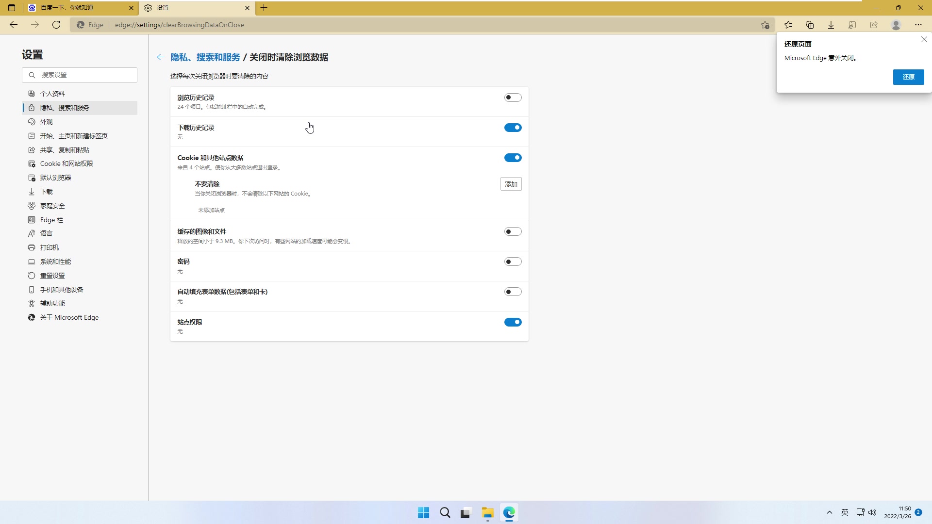 win11Edge怎么设置关闭浏览器时删除填充数据?