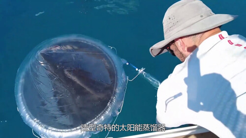 太阳能蒸馏器,外形用塑料膜制作,只要晒晒太阳海水就能变淡水