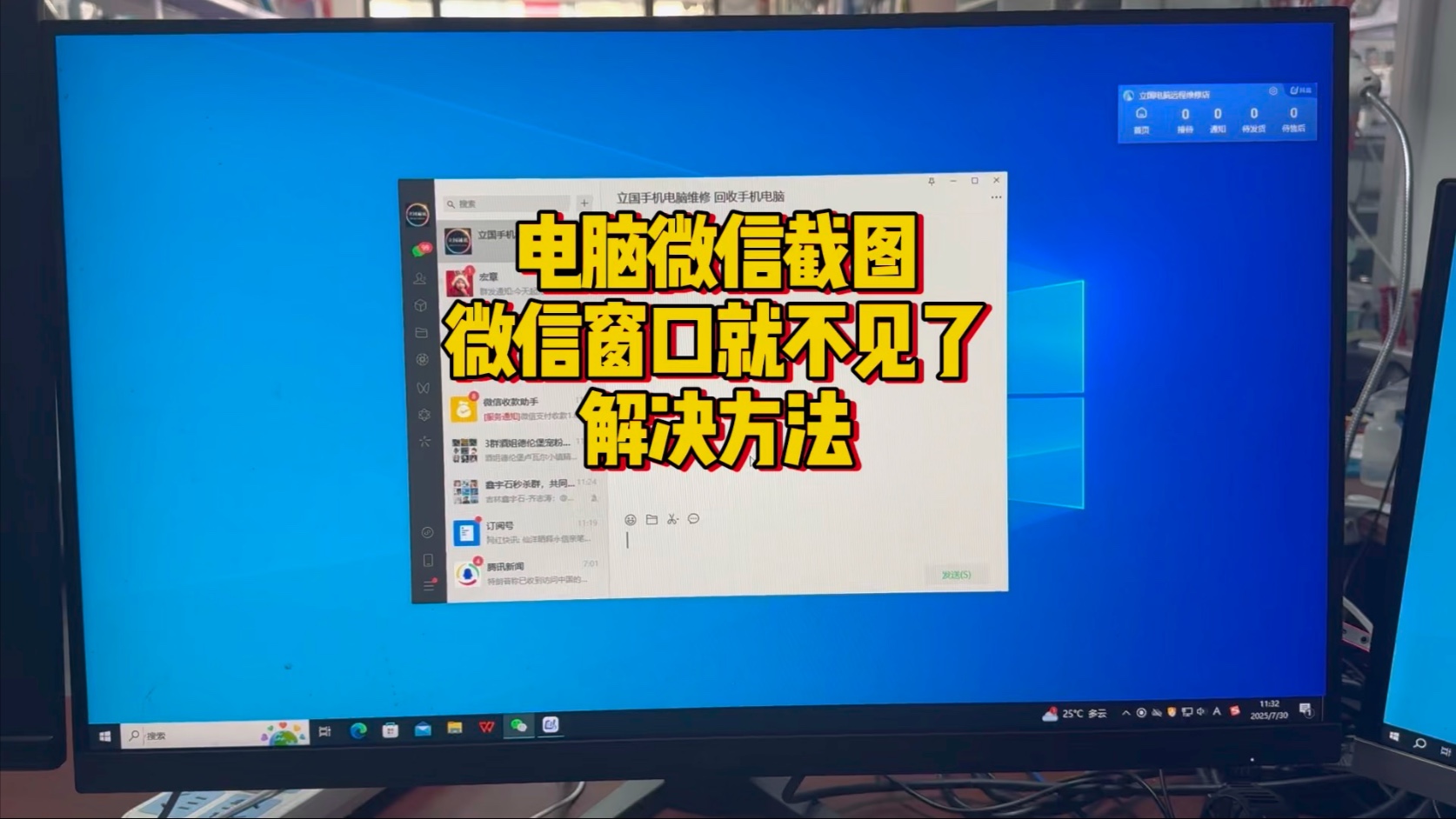 电脑微信截图微信窗口就不见了