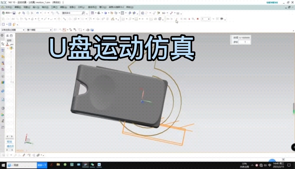 ug软件设计U盘运动仿真的全过程