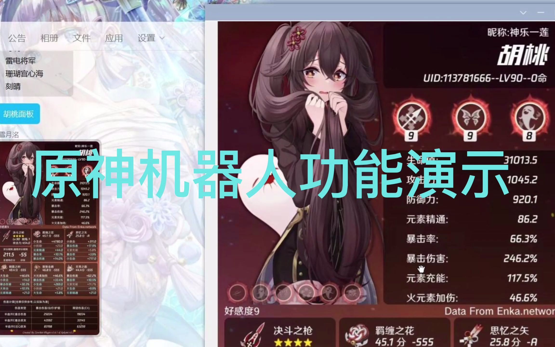 Zerobot原神面板功能演示,你的第一款机器人何必是云崽
