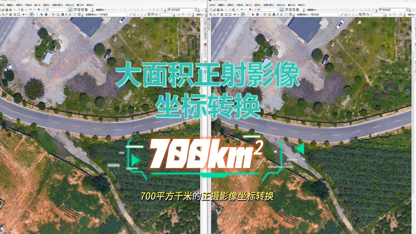 大面积正射影像坐标转换