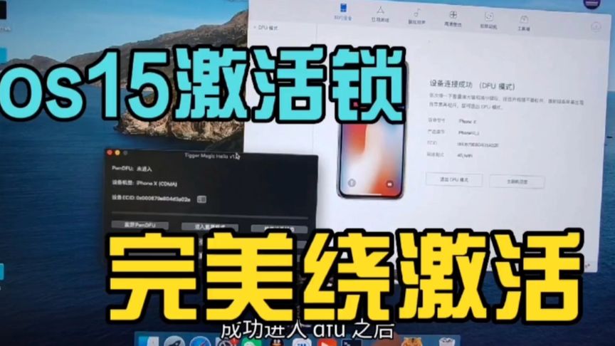 ios15激活锁终于可以绕过了