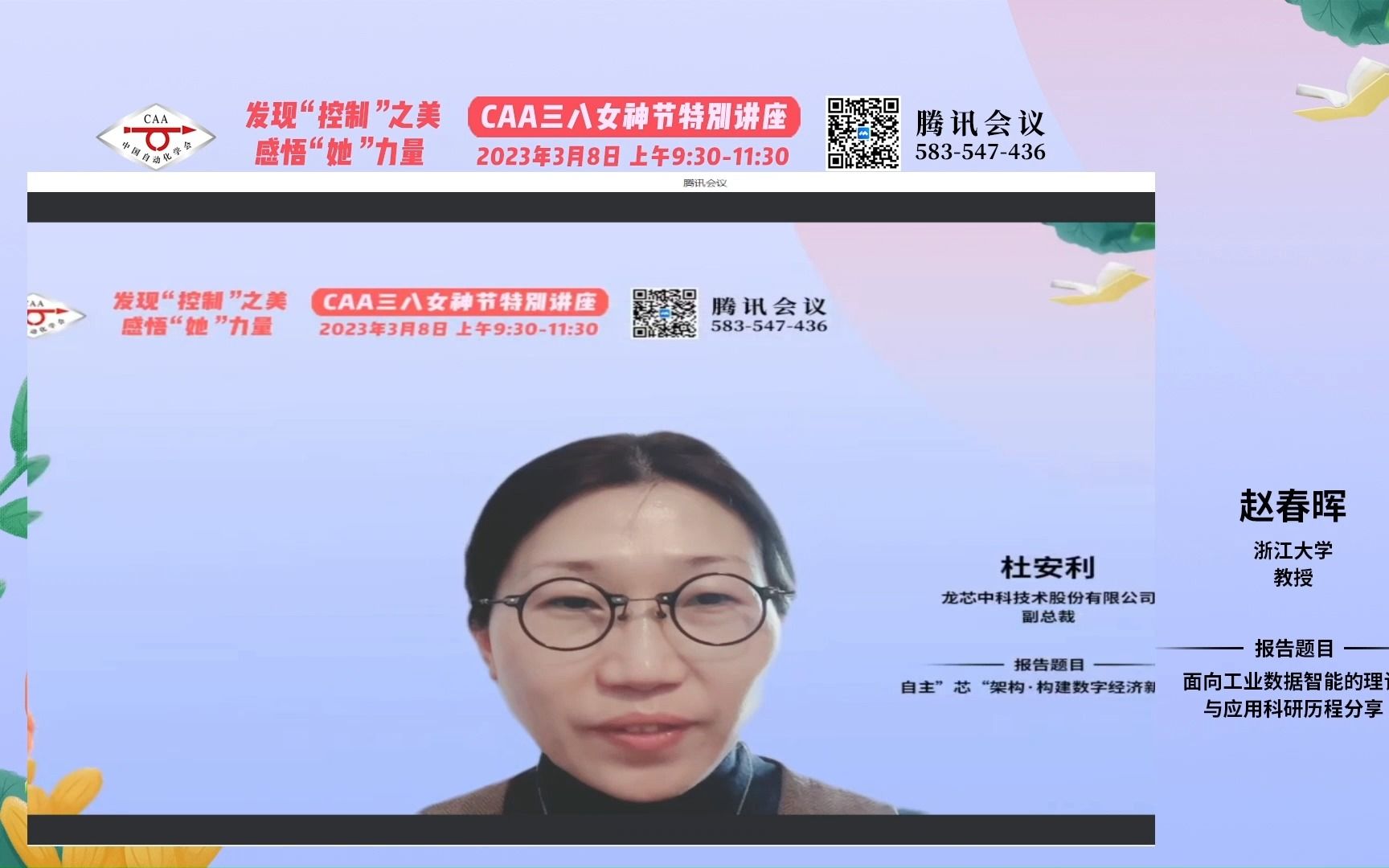 ...技术股份有限公司副总裁杜安利:自主”芯“架构·构建数字经济新生态