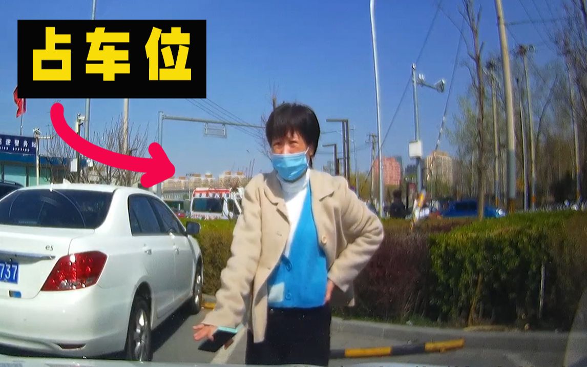 900:我人站这儿车位就是我的,你能怎么样,咬我啊!