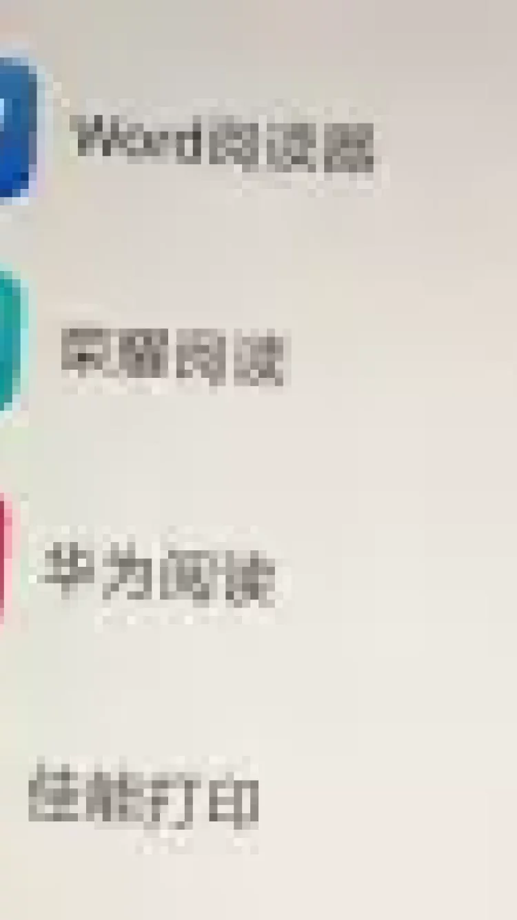 手机打印文档WPS转换pdf打印