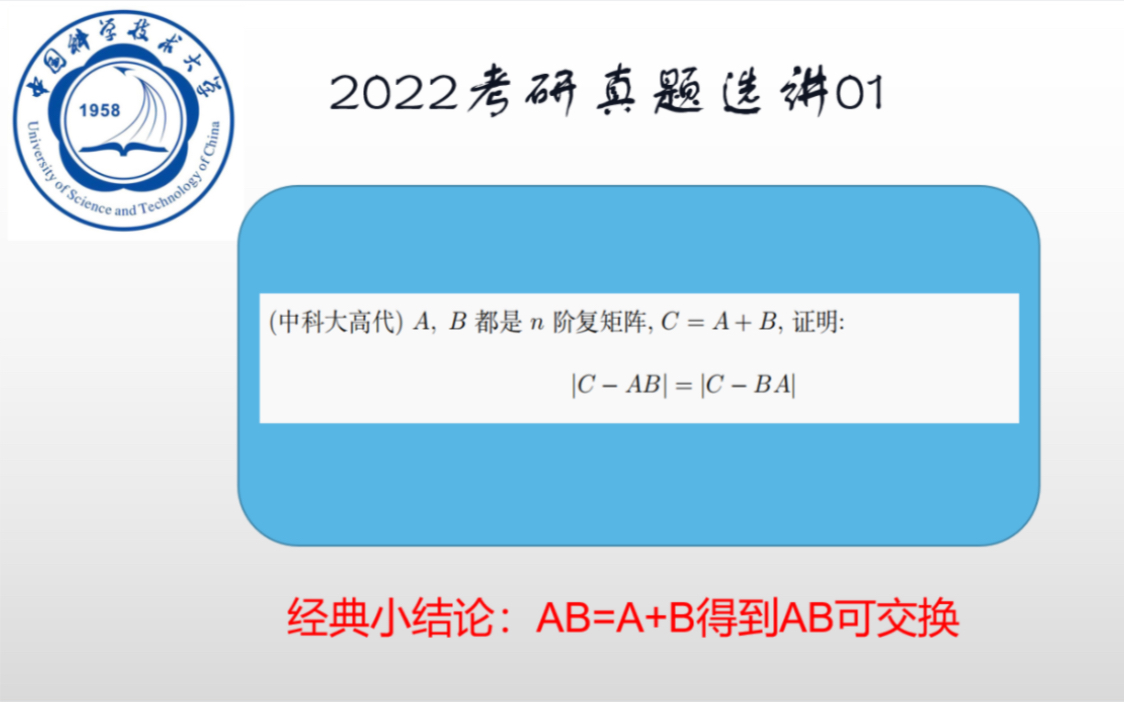【中科大】【高等代数】知道一个小结论,迅速解决这道真题～