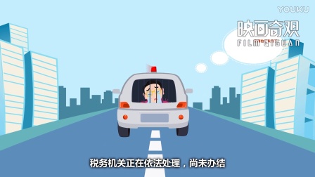 映画奇观——第四集 什么是纳税信用管理 源城区地税二维 MG动画
