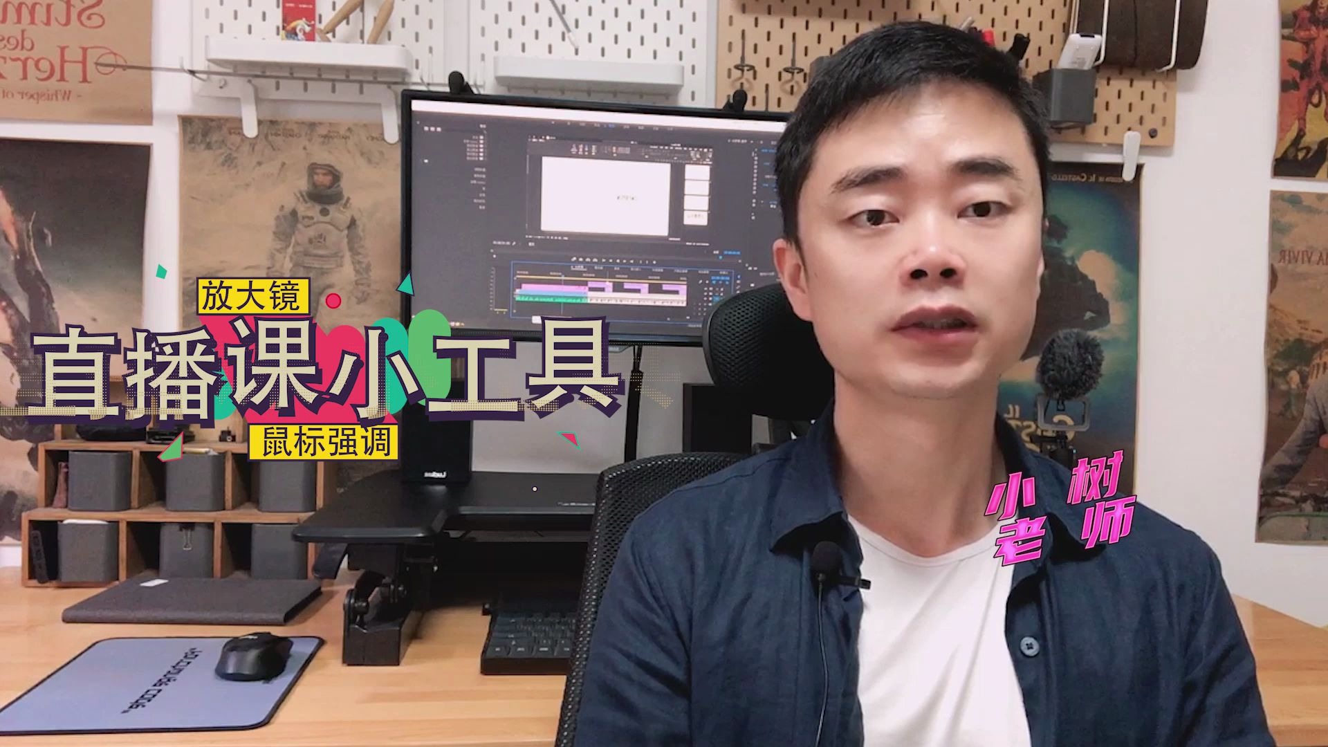 直播课\录播课小工具