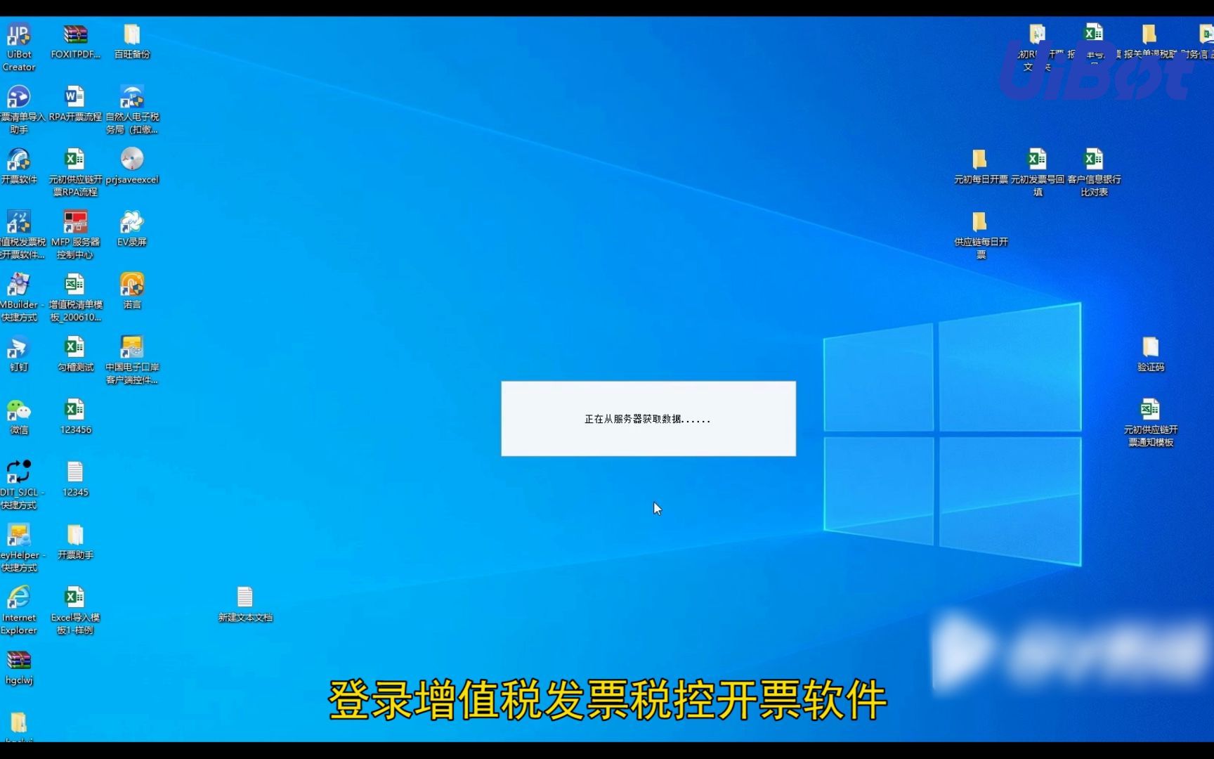 【rpa之家转载】百旺自动开票RPA机器人