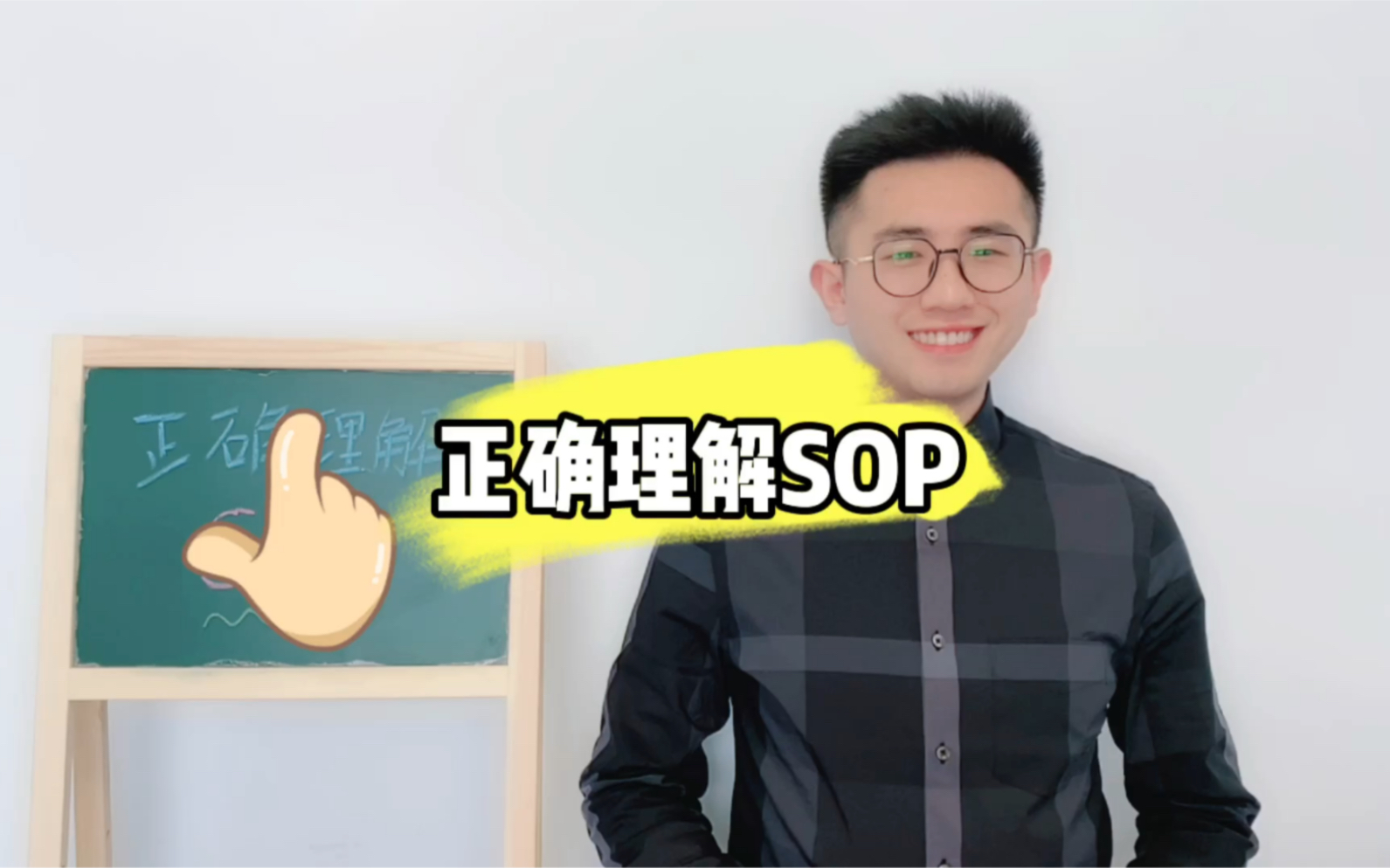 职场必备知识点,如何正确理解SOP,千万别被英文给唬住了