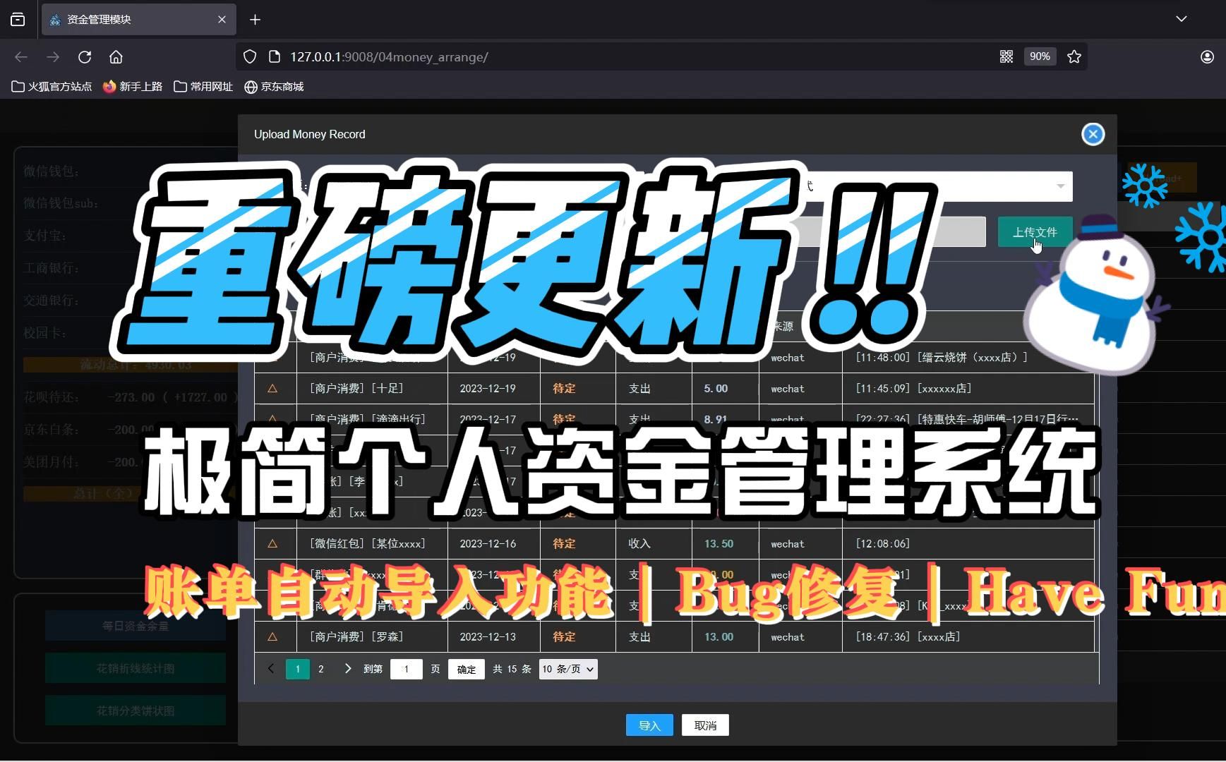 【重磅更新!】极简个人资金管理系统-微信支付宝账单自动导入_简洁...