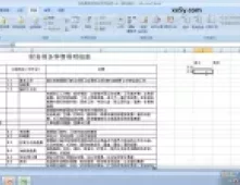 excel表格制作教程1. excel2007概述与用途