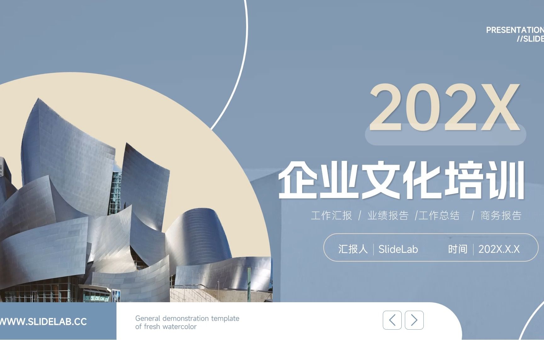 创意简约大气企业文化培训PPT