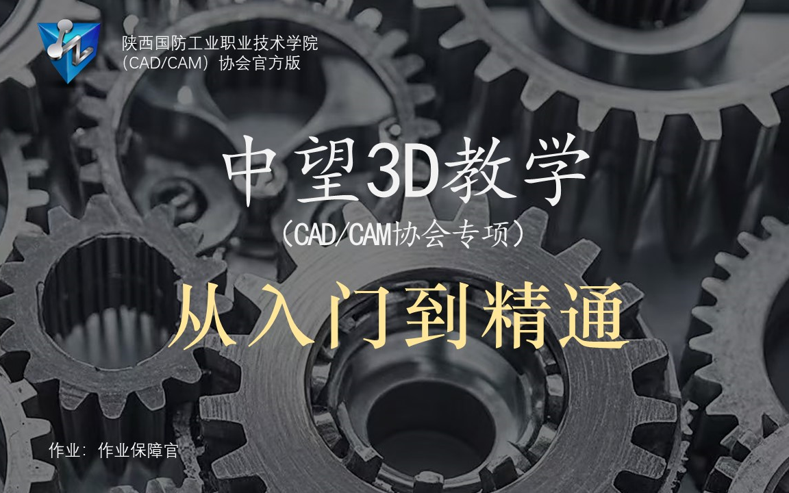 中望3D教学从入门到精通