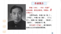 白杨礼赞 优质课