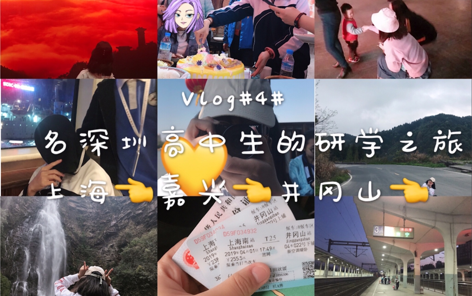 伪旅行Vlog#4#一名深圳高中生的研学之旅#片末彩蛋(?)#上海-嘉兴-...