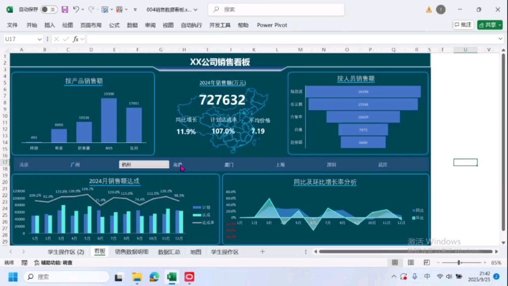Excel制作动态看板