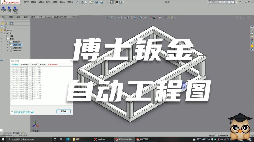 SOLIDWORKS 工程图一张张出效率太慢了 博士钣金插件一键自动出图