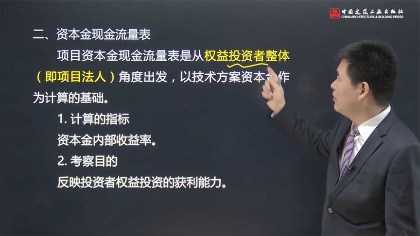 一级建造师考点技术方案现金流量表的编制名师解析!