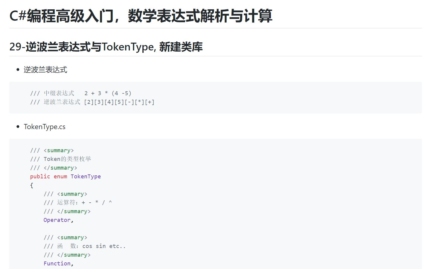 [完整开源] C#编程高级入门实践,数学表达式解析与计算