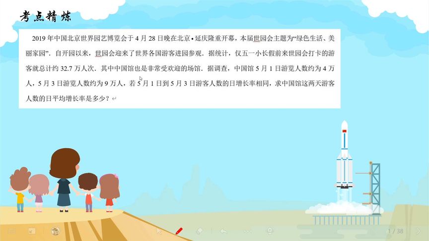 初中数学,方程应用题,增长率问题详解
