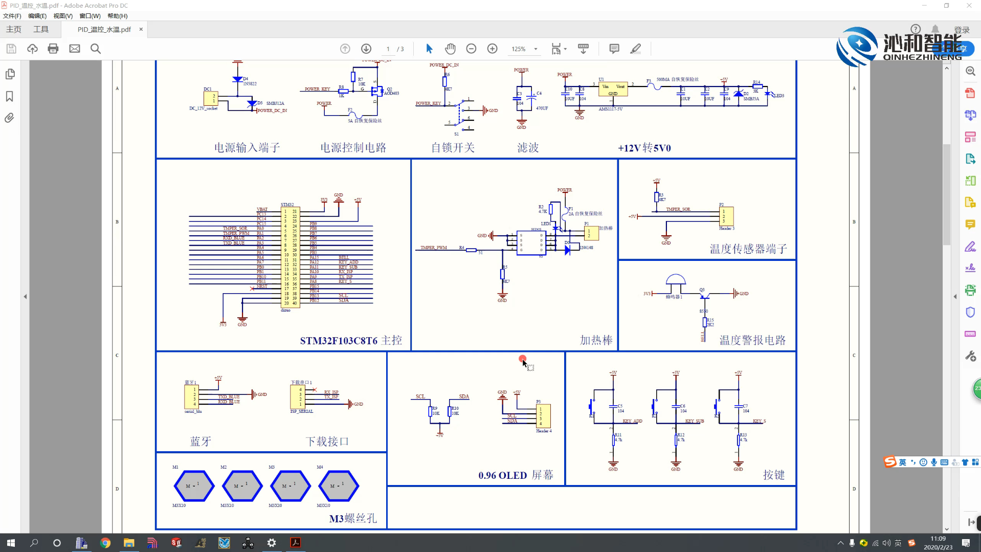 某公司PID水温温控原理图讲解