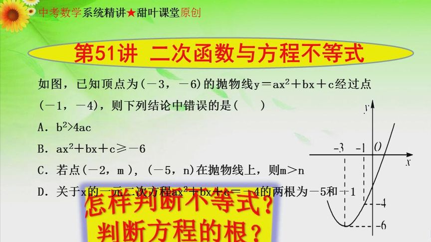 中考数学系统精讲考点突破第51讲二次函数与方程不等式