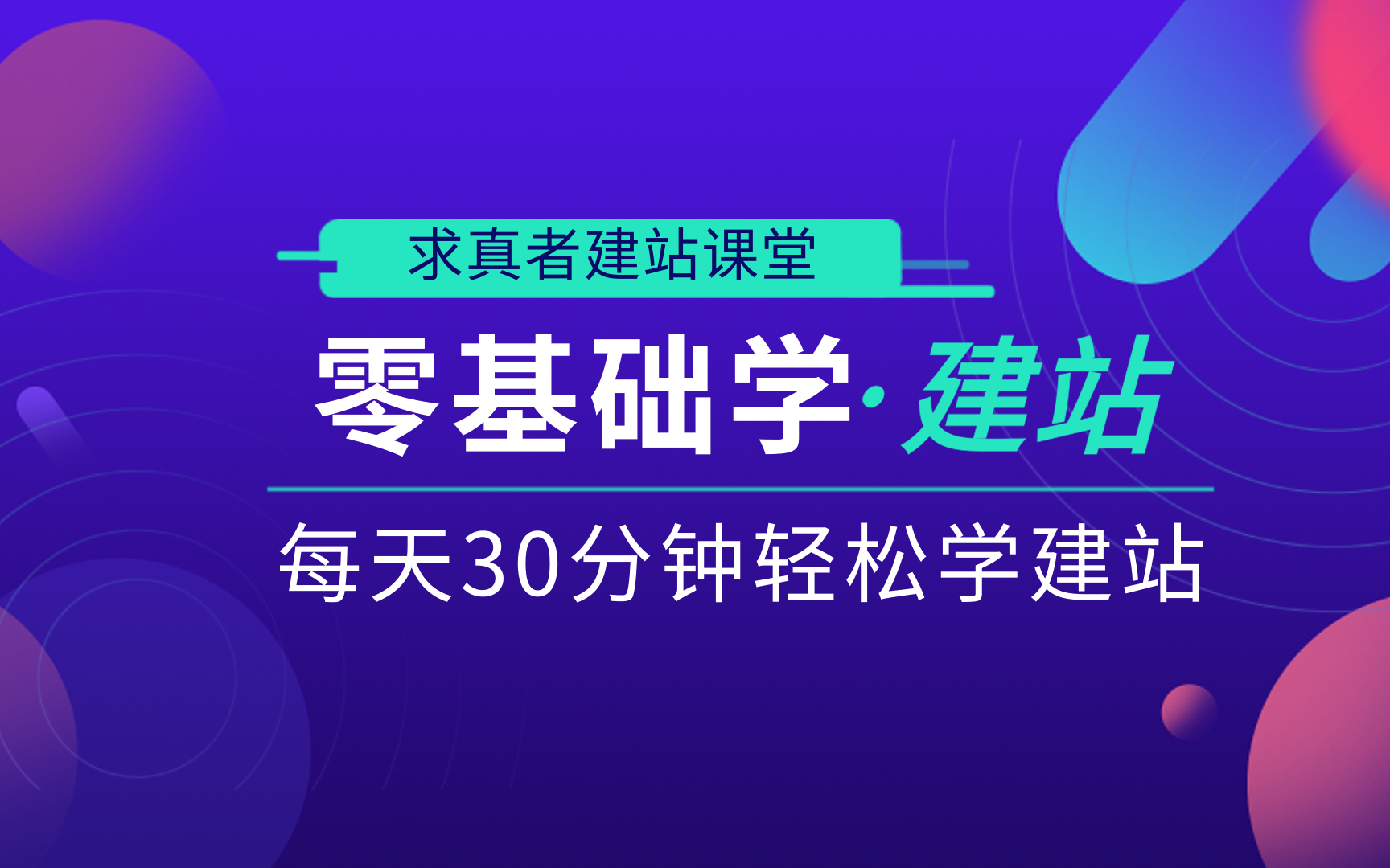 一招学会静态HTML网页转化成动态网站的方法,第二十二课