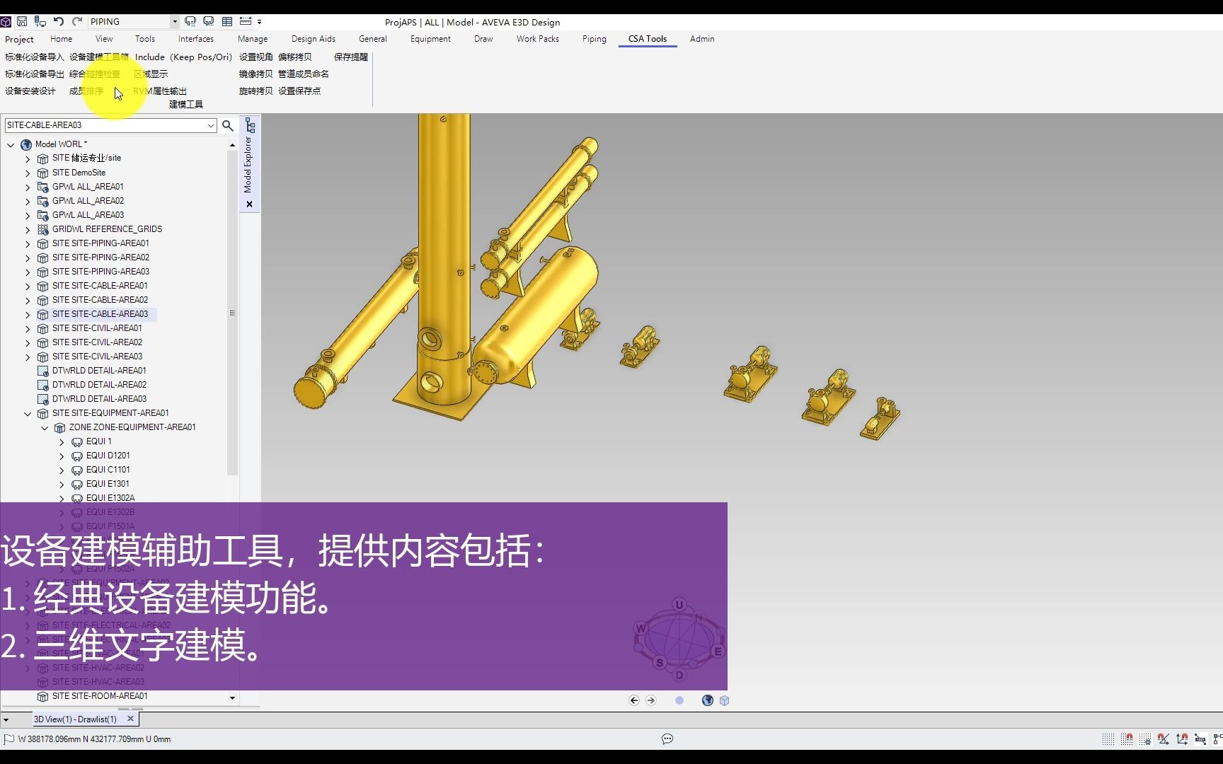 #AVEVAE3D #设备建模辅助工具|发布新功能: 1. 三维文字标签,所见即...