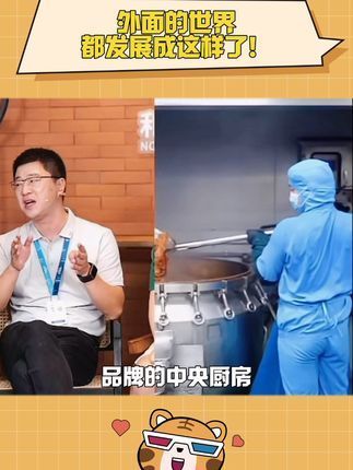 中央厨房已经next leve啦!!