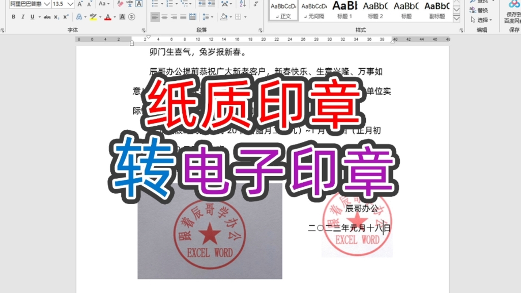 用word把纸质印章去黑底转电子印章