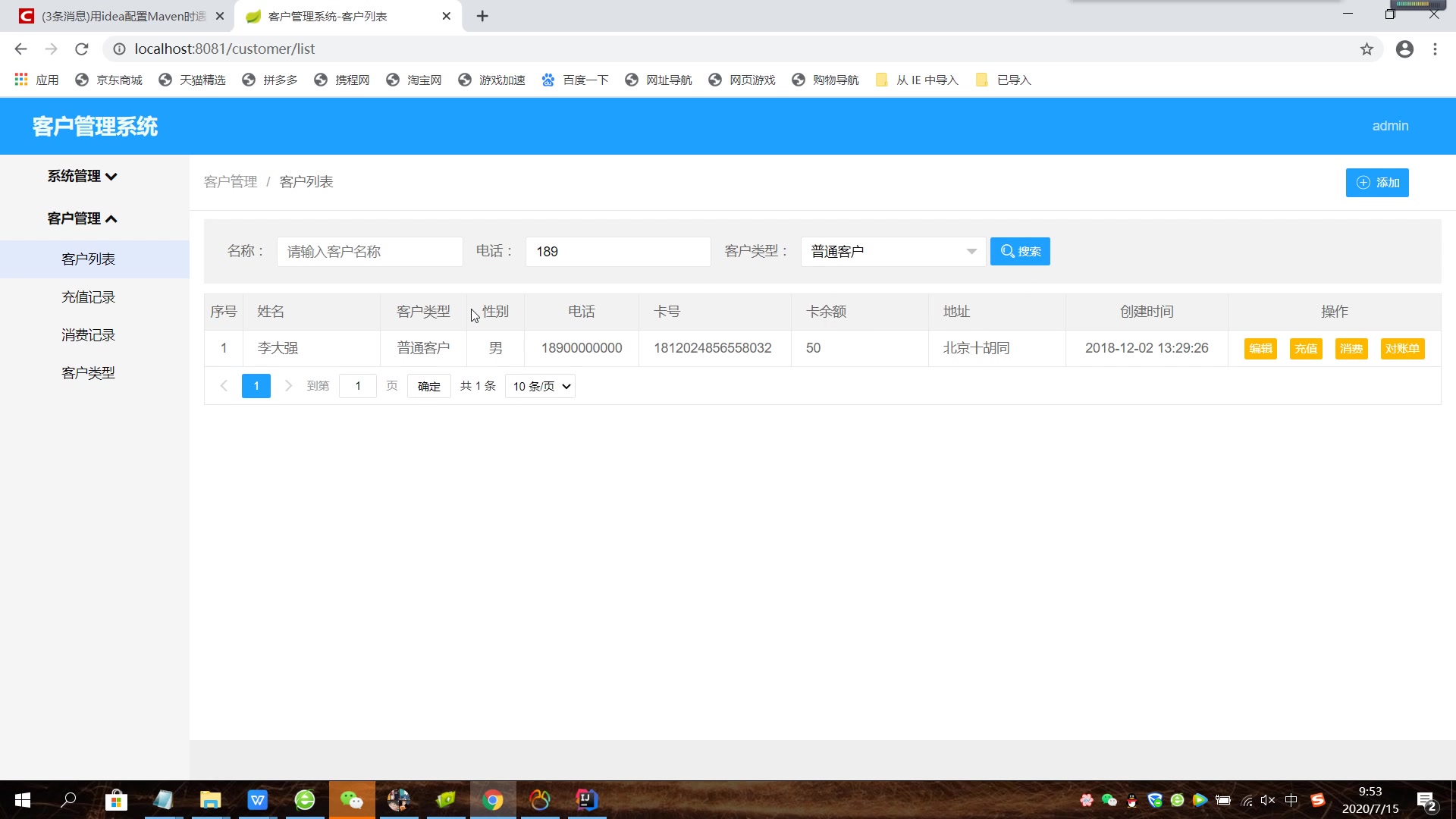 课程设计之简单客户管理系统-客户关系管理系统(源码+包调试运行)