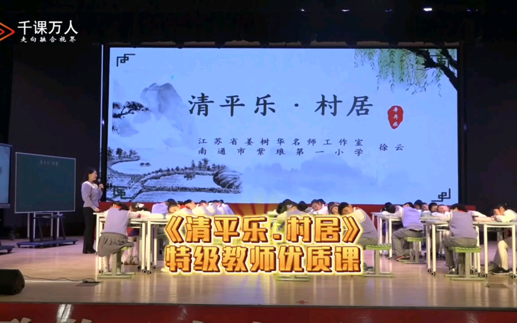 ...名师精选 优质课 特级教师 小学语文 部编人教版 4年级下册 课堂实录