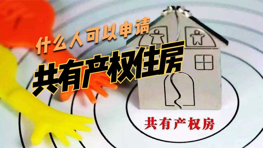 宁波市共有产权住房来了!什么人可以申请?