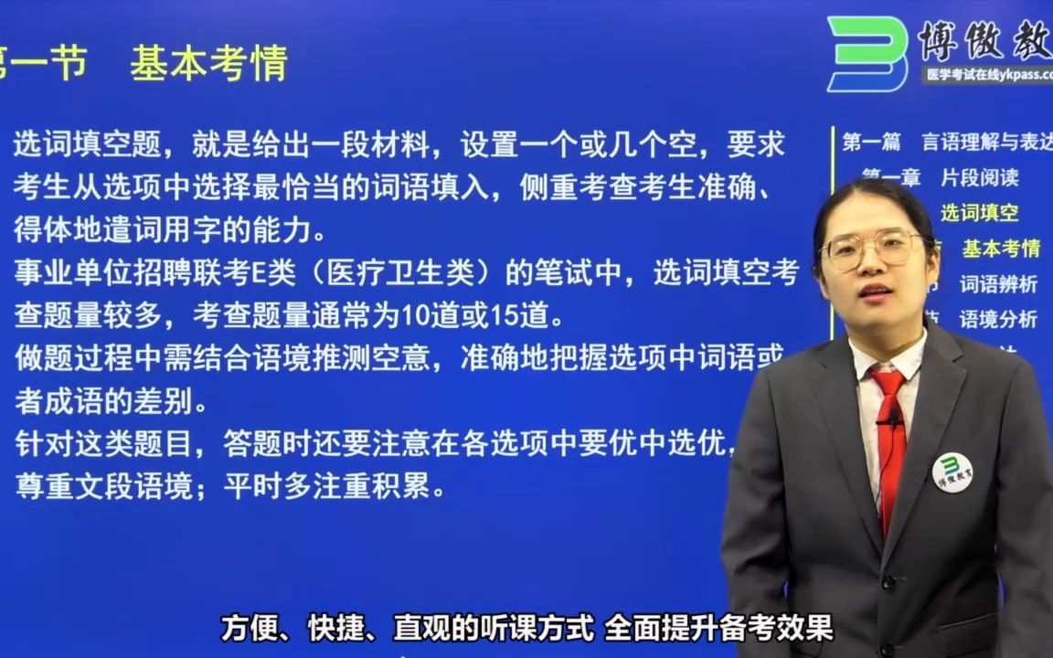 卫生系统事业编E类职测考试 内容理解与答题方法