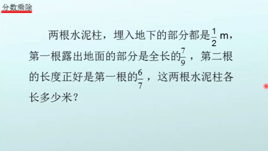 分数乘除 求一个数的几分之几 已知一个数的几分之几求这个数