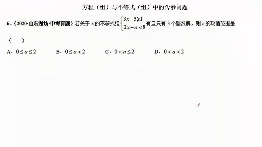 方程(组)与不等式(组)中的含参问题(6)