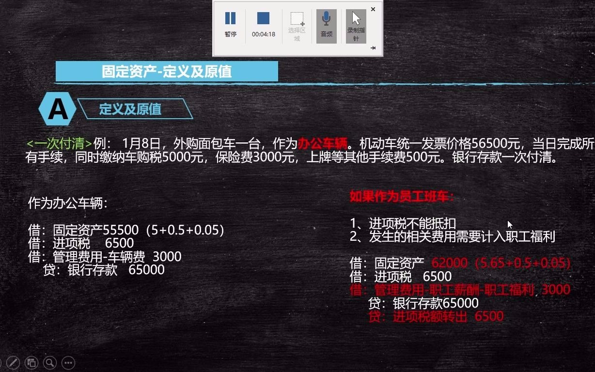 P36-固定资产原值-全款购入