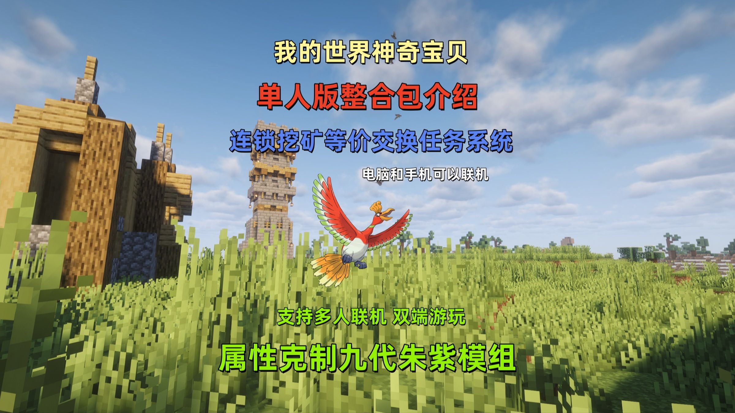 电脑手机可以一起玩的我的世界神奇宝贝整合包!钛晶化!任务系统! 全图...