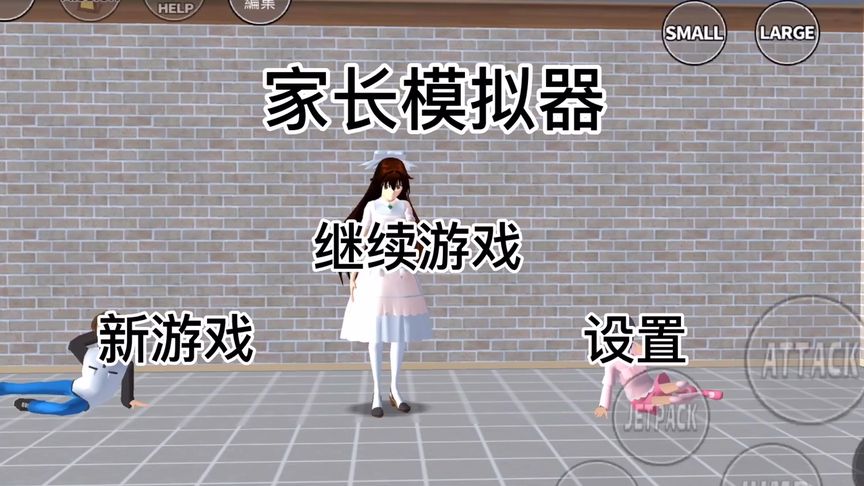 家长模拟器(五)ߌ�ߌ�对不起拖更了