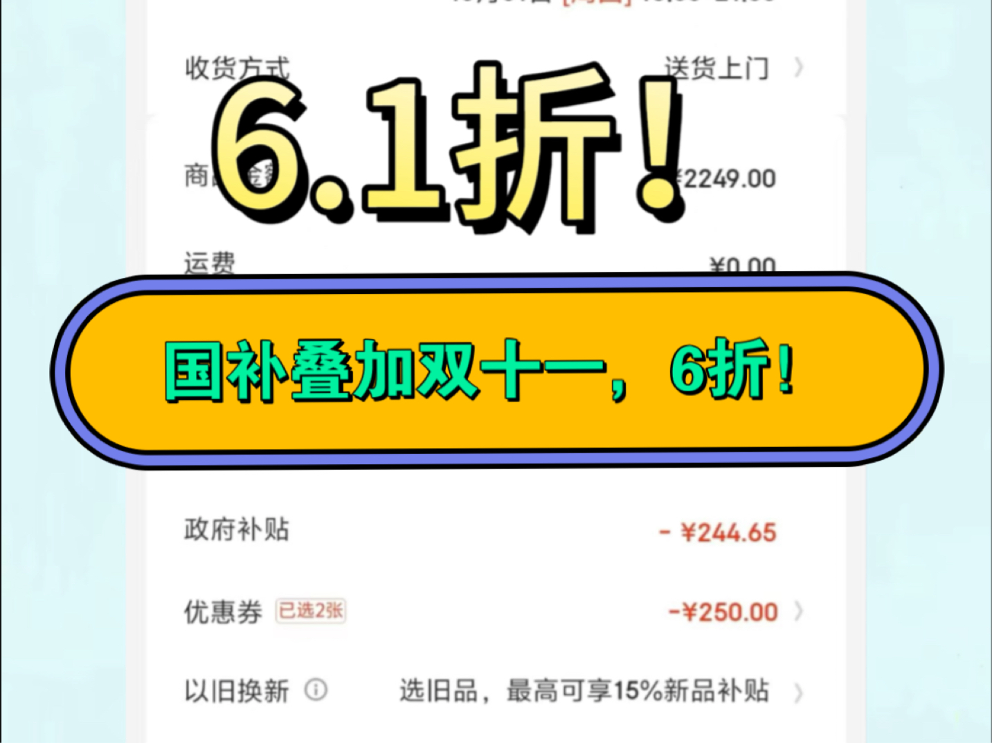 国补叠加双十一6折!真香!黑龙江山东济南也上线国补啦!