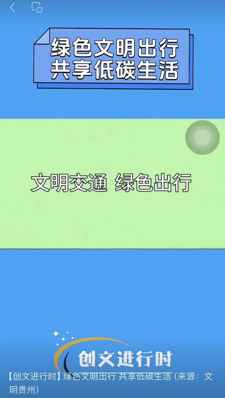 绿色文明出行共享低碳生活