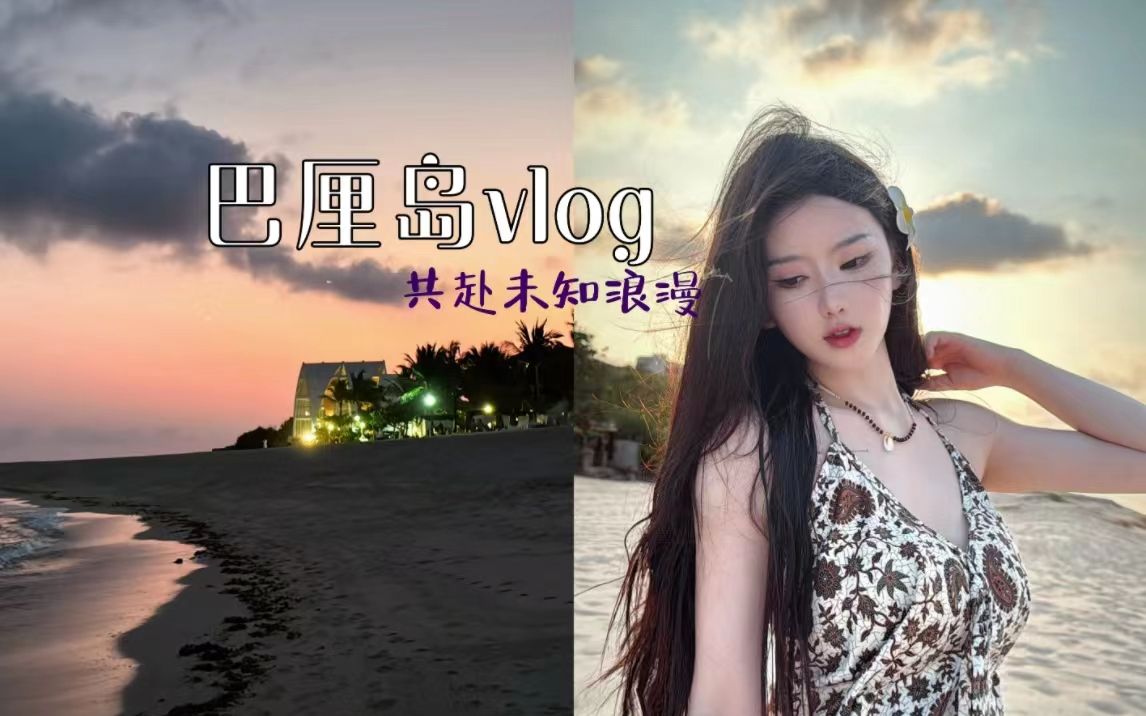 【小锯子】巴厘岛vlog/印度尼西亚雅加达/The Ritz-Carltron Bali/浪漫假期