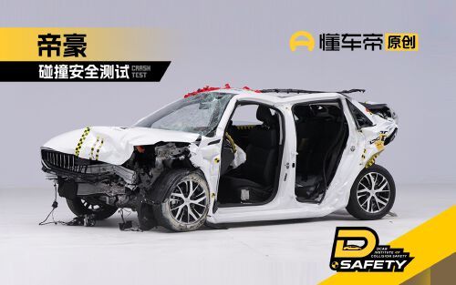 帝豪 碰撞安全测试