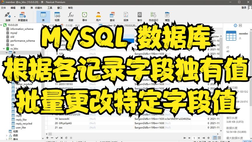 mysql根据记录信息批量修改一个字段值