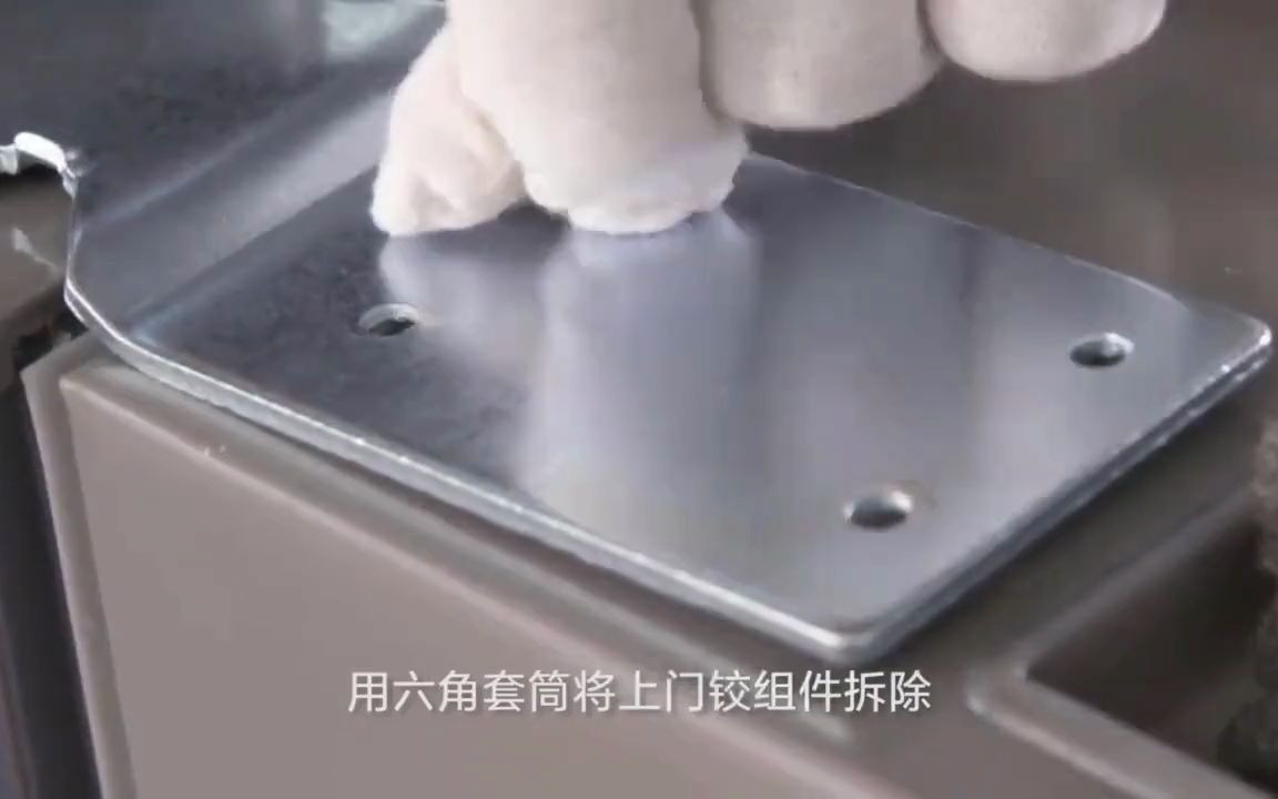 9_米家对开门冰箱拆卸门体指导视频,视频较长,请耐心观看#米家冰箱对...
