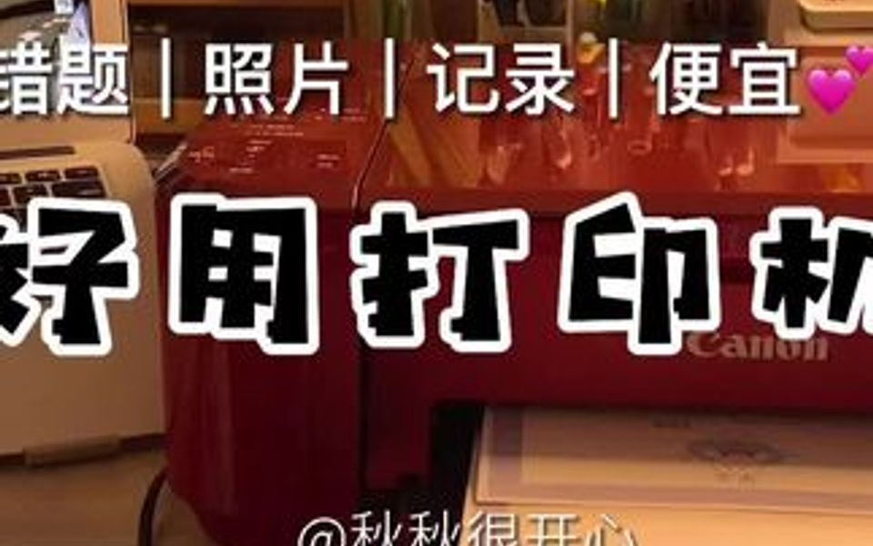 安利4个超好用的神仙打印机!你最需要哪一款?