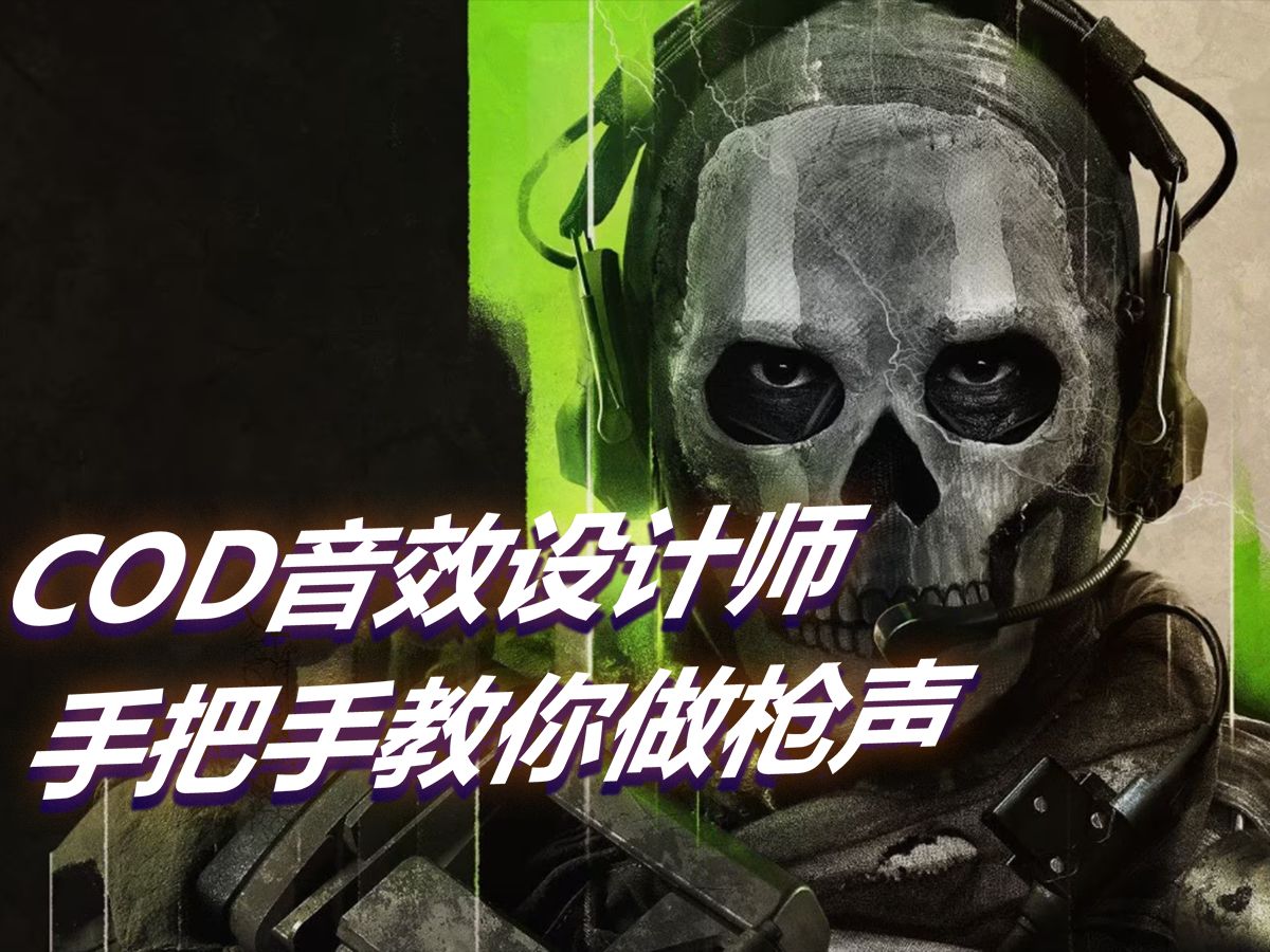 【仙道中字】职业大佬展示工程项目教你做枪声(上)